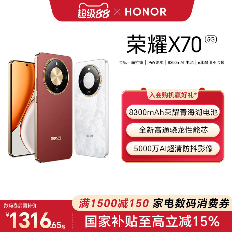 【政府补贴15%】HONOR/荣耀X70  5G智能手机十面抗摔防水8300mAh大电池5000万影像官方旗舰老年机智能