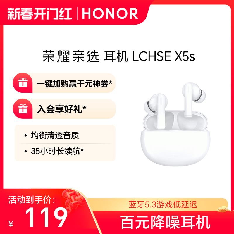 荣耀亲选耳机 LCHSE X5s真无线蓝牙耳机降噪35小时超长续航官网_虎窝淘