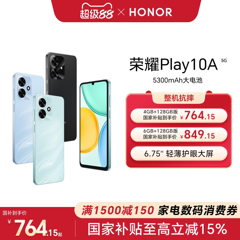 【政府补贴15%】HONOR/荣耀Play10A 5G智能手机 5300mAh大电池 轻薄护眼大屏整机抗摔官方正品官网学生老人机