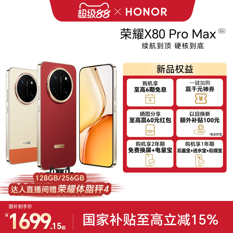 【政府补贴15%】HONOR/荣耀X80 Pro Max 5G智能手机11000mAh大电池荣耀绿洲护眼屏IP69防水官方正品X70升级款
