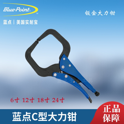 蓝点C型钣金大力钳钣金钳