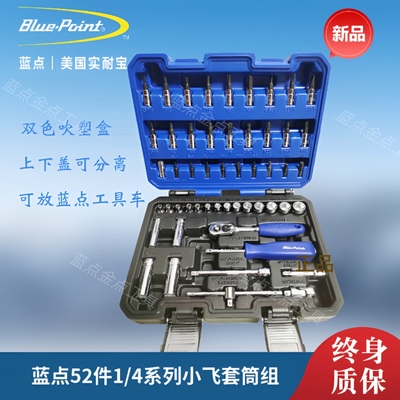 蓝点52件小飞公制套筒组套