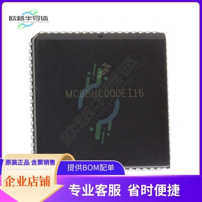 MCU微控制芯片MCHC11F1CFNE4 原装正品提供电子元器配单服务