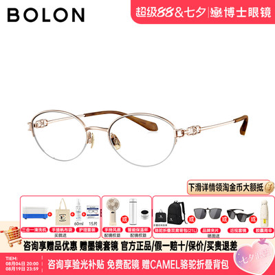 BOLON暴龙眼镜框女精致清冷钛架椭圆形半框近视镜架配度数BA7072