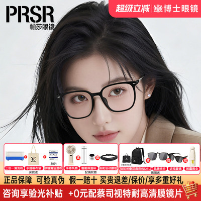 帕莎眼镜框男女同款近视可配度数