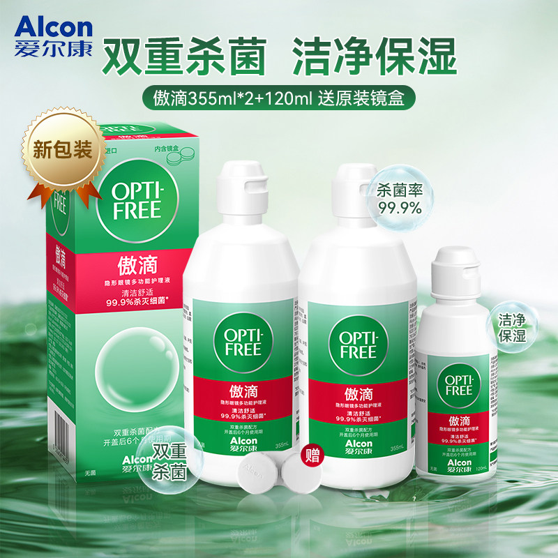 爱尔康隐形近视眼镜傲滴乐明美瞳护理液大小瓶旗舰店官网正品120