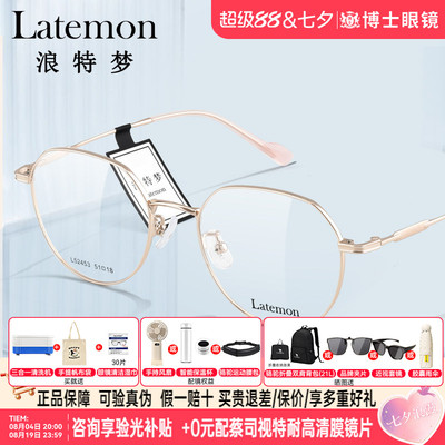 Latemon浪特梦眼镜框男女同款