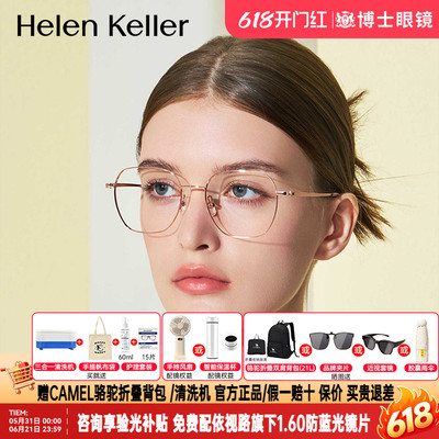 海伦凯勒眼镜框明星同款修颜多边近视眼镜架男女H82098&H82100