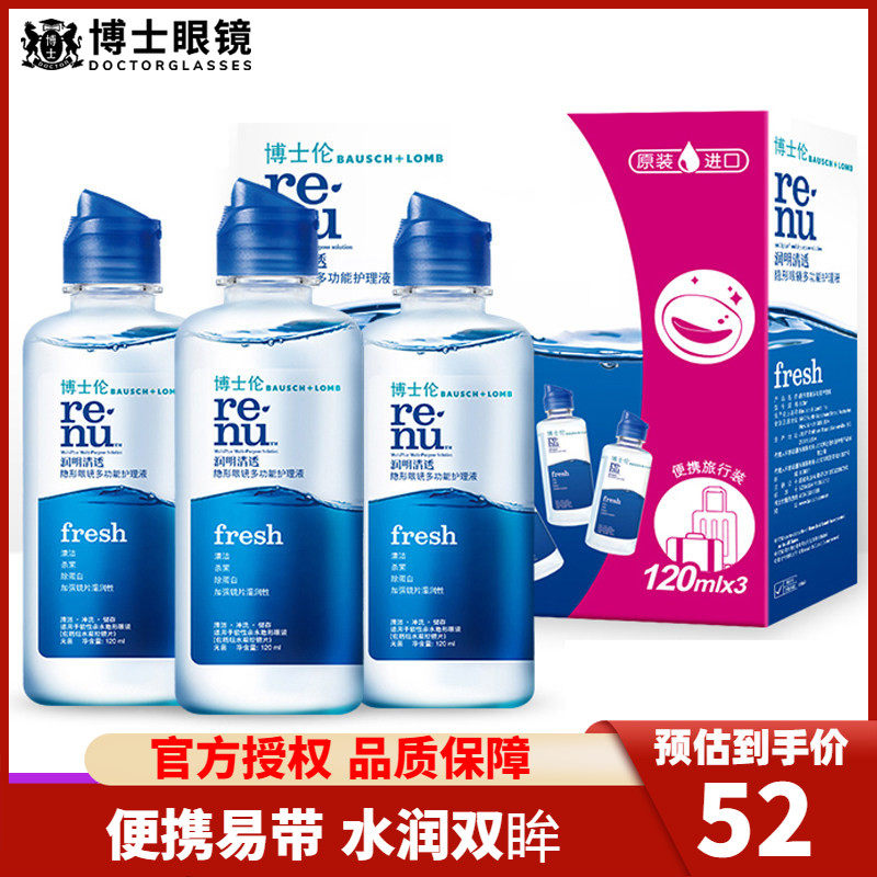 博士伦润明清透护理液120ml*3小瓶装隐形近视眼镜美瞳药水旗舰店