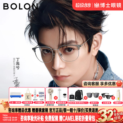 BOLON暴龙眼镜新品半框镜架