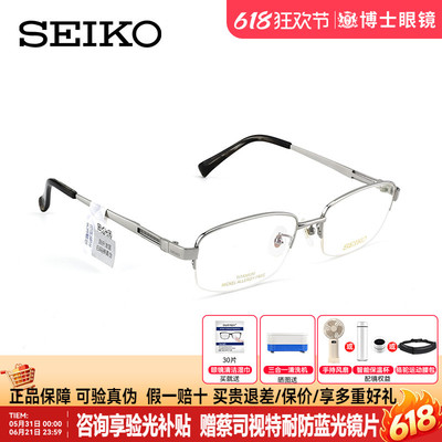 Seiko精工眼镜半框钛架男女款