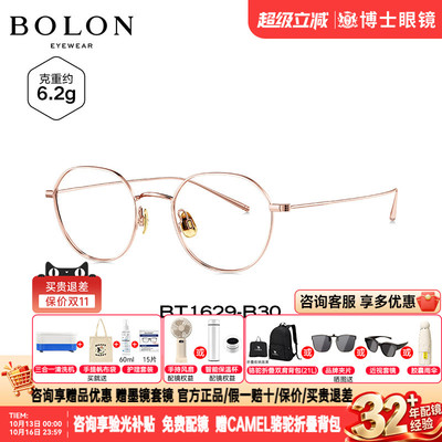 BOLON暴龙眼镜新品近视眼镜架
