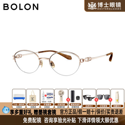 BOLON暴龙眼镜框女精致清冷钛架椭圆形半框近视镜架配度数BA7072