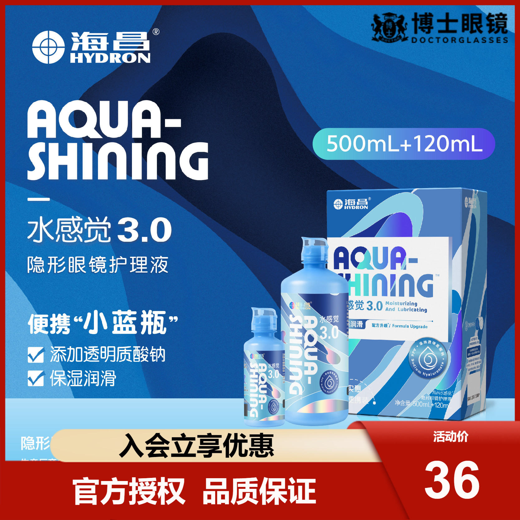 海昌隐形近视眼镜美瞳护理液水感觉润500+120ml大小瓶旅行装正品