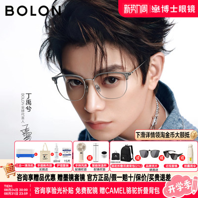BOLON暴龙眼镜新品半框镜架