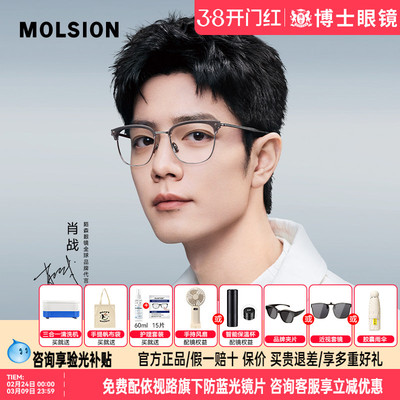 陌森半框眼镜肖战同款男眉架斯文高级感近视可配高度数钛架MA6062