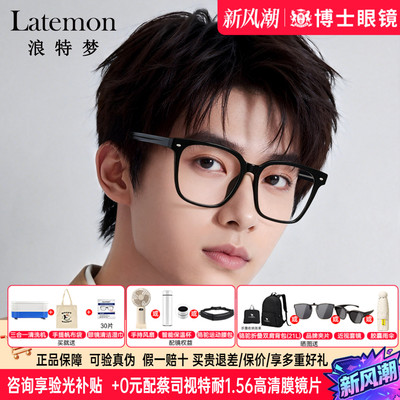 Latemon浪特梦眼镜框黑框男女款