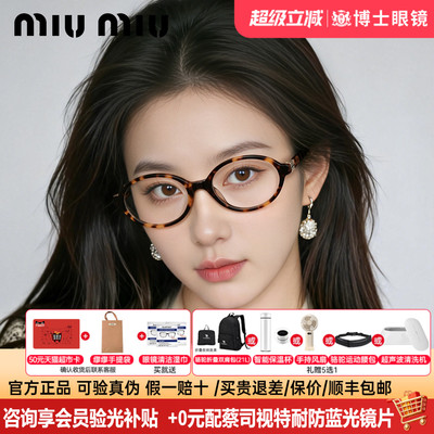 MIUMIU缪缪书呆子眼镜框时髦复古玳瑁近视可配度数眼镜架0MU01XV