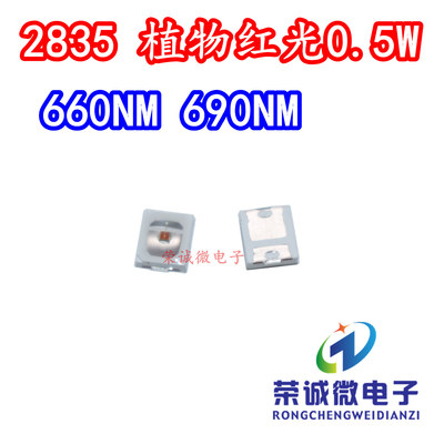 680NM690nm红0.5W超高亮LED灯珠