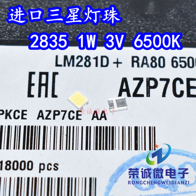 2835贴片LED灯珠1W3V