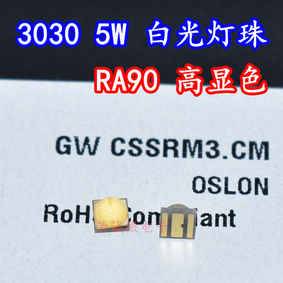 3030大功率LED灯珠欧司朗