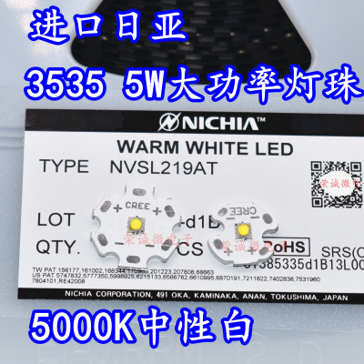 进口NICHIA日亚 3535LED光源5W中性白5000K 大功率手电灯芯头配件