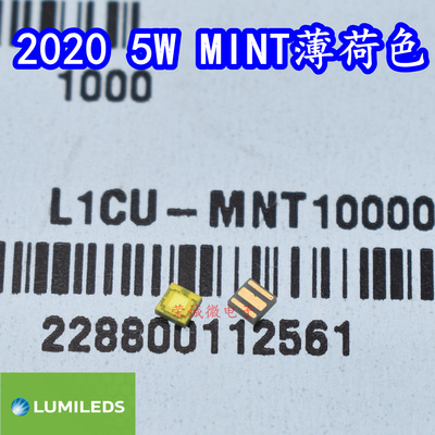 进口Lumileds L1CU-MNT1000000000 2020大功率LED灯珠薄荷色MINT