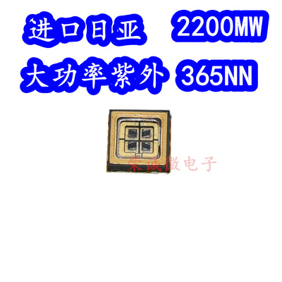 日本日亚紫光灯珠365nm