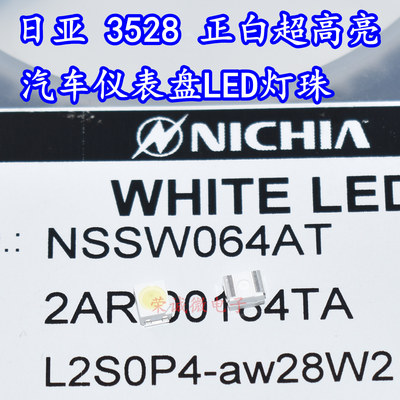 3528正白色光仪表汽车LED灯珠