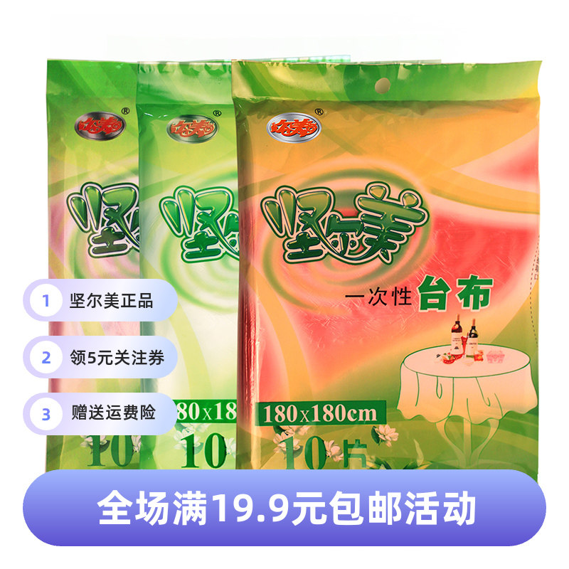 尔美 加厚180cm正方形一次性桌布圆桌塑料餐布户外野餐台布不渗漏