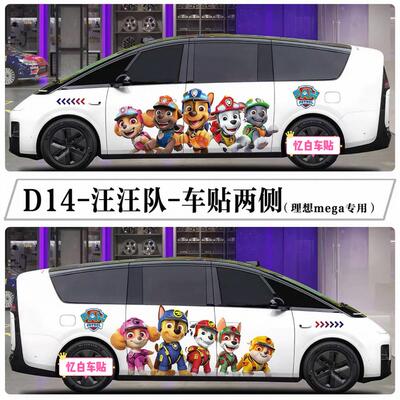 理想mega车贴汪汪队可爱