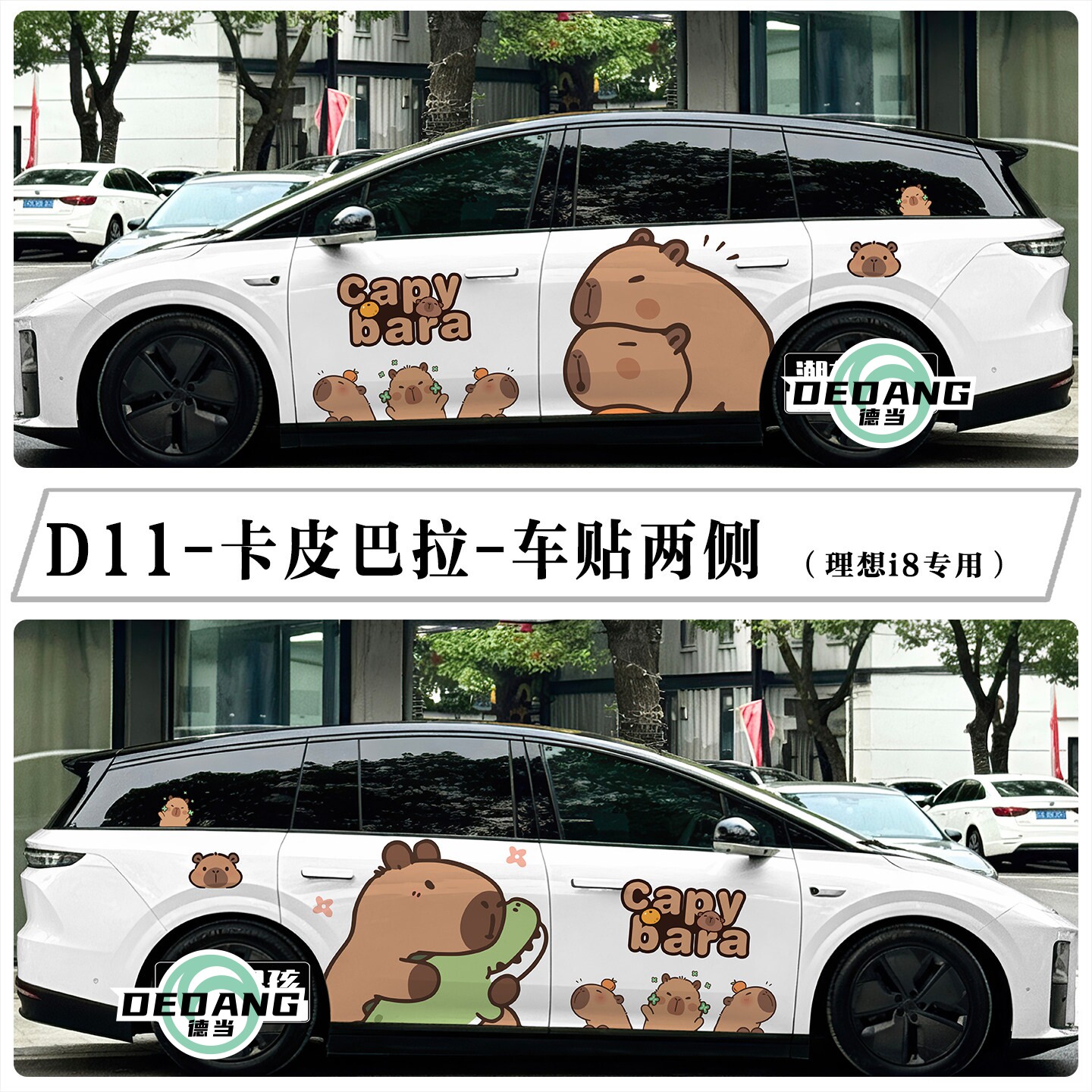 适用理想i6 i8 MEGA车身贴纸创意卡通可爱卡皮巴拉车贴装饰拉花