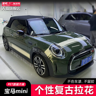 BMW迷你mini拉花车贴花艺