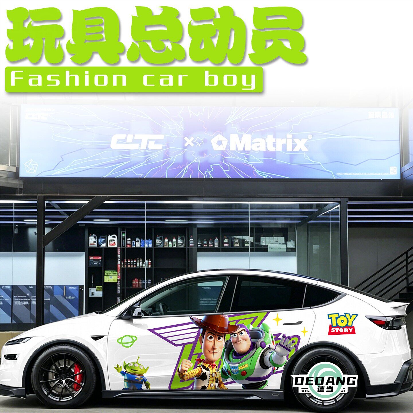玩具总动员车贴适用于特斯拉ModelY创意卡通车身贴纸装饰贴画拉花