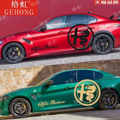 适用于阿尔法罗密欧Giuli
