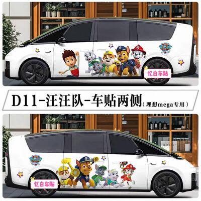 理想mega车贴汪汪队可爱
