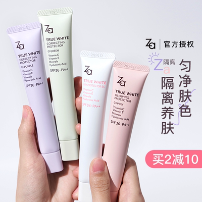 za姬芮美白隔离霜防晒霜妆前乳三合一保湿遮瑕素颜霜提亮肤色均匀