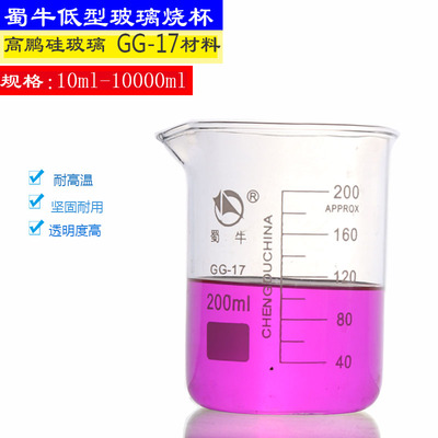 蜀牛高硼硅玻璃烧杯200/300/400/600/800ML耐高温低型烧杯刻度杯