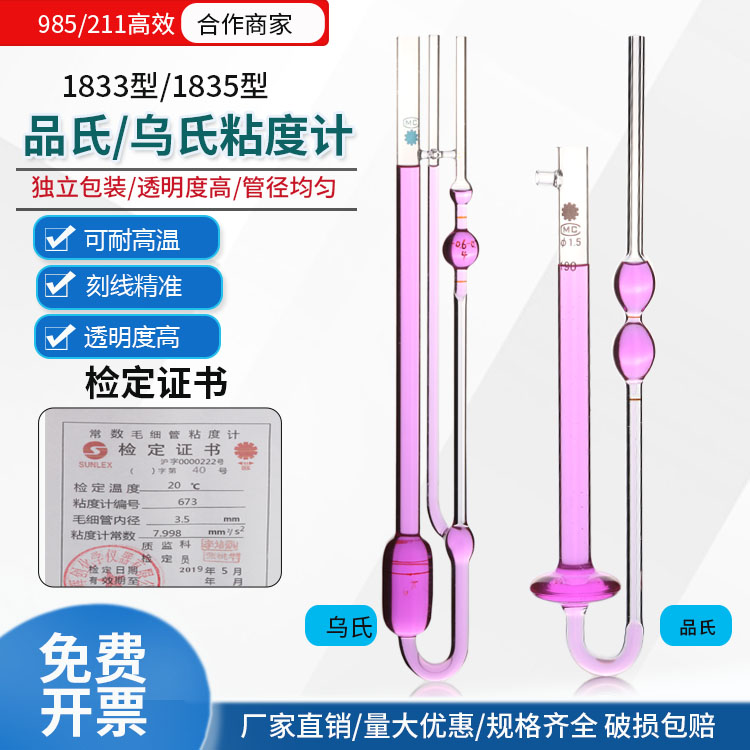 1835石油毛细管乌氏粘度计0.3-0.4 0.4-0.5 0.5-0.6mm附常数