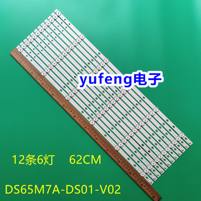 电视灯条DS65M7A-DS01-V02