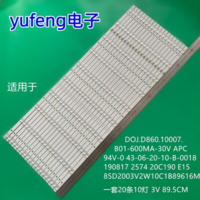 适用85寸86寸杂牌组装沃派M86D80灯条DOJ.D860.10007.B01-600MA