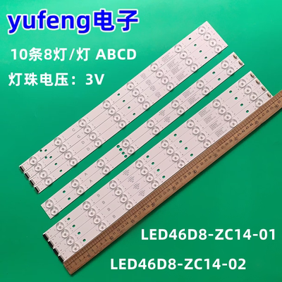 灯条LED46D8-ZC14-01/02