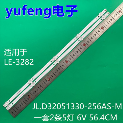 适用全新LE-3282 JL.D32051330-256AS-M液晶电视背光LED灯条