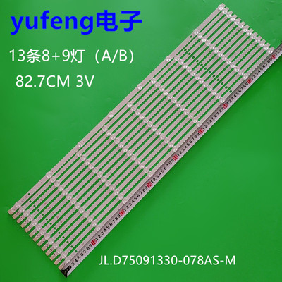 灯条JL.D75091330-078AS-M