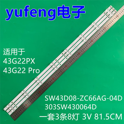 适用创维43G22PX 43G22 Pro灯条SW43D08-ZC66AG-04D 303SW430064D