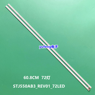 适用长虹UD55C6000iD UD55C6080iD灯条STJ550AB3_REV01_72LED_R/L