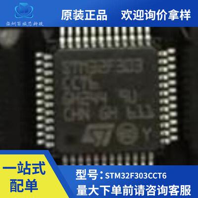 原装正品 贴片 STM32F303CCT6 LQFP-48 72MHz 256KB ARM微控制器
