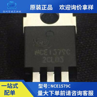 全新原装NCE1579C 场效应MOS管直插TO-220 N沟道150V 79A技术选型