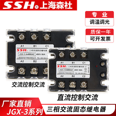 三相固态继电器480VMGRJGXSSR