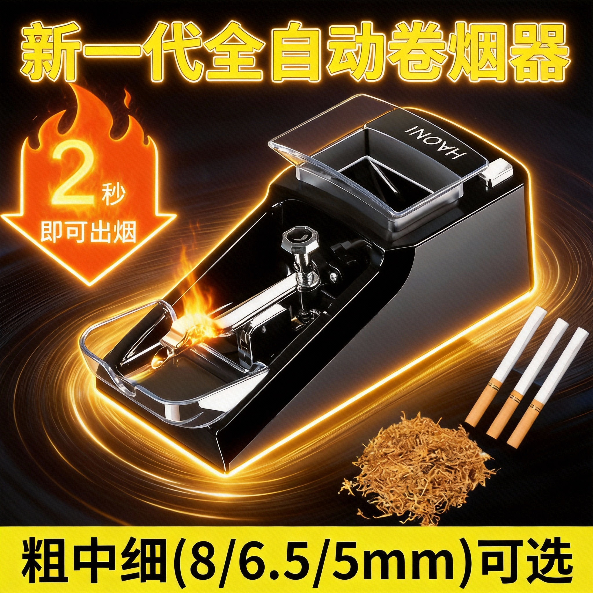 新款全自动卷烟器电动小型家用粗中细5.0/6.5/8.0手拉烟器2秒出烟